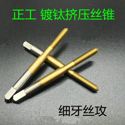 正工镀钛挤压丝锥挤牙丝攻M18M20M22M24M27M30*1.5*2.5*3细牙