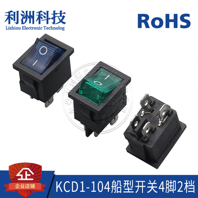 KCD1-104 船型开关 船形翘板按钮 4脚带灯 21x15mm 电源开关