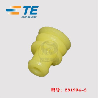 TE AMP 泰科 281934-2 胶塞 5.5mm 防水塞 连接器 原装 正品 现货