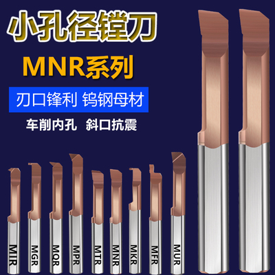 MNR3小孔径内孔刀镗孔刀小径镗刀内孔刀杆整体钨钢SBFR微型镗刀