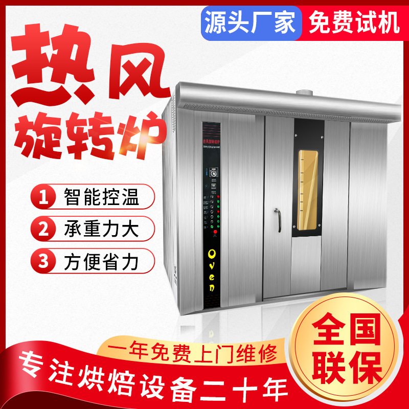 大型燃油烤鸭炉 柴油加热热风旋转炉 直销定时控温智能型商用烤箱
