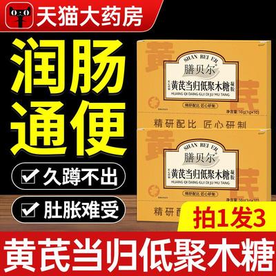 黄芪当归低聚木糖胶囊宿温和大便不通畅拉不出秘男女性