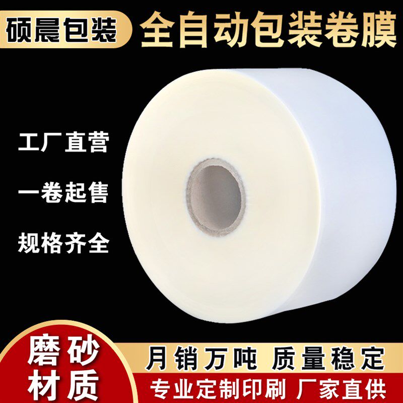 磨砂复合膜包卷膜雾面包复合膜全自动包复合包卷膜