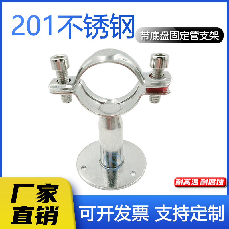 正品管支架管夹201管卡不锈钢带底盘固定管道管码夹子底座102管件