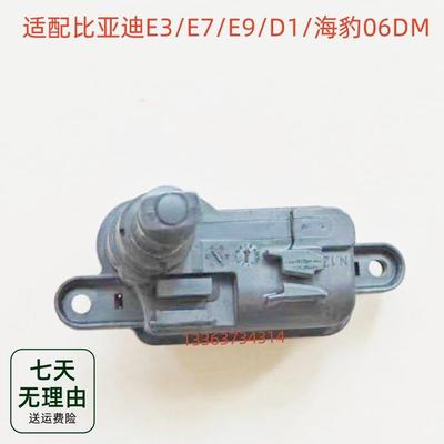 适配比亚迪海豚E3E7E9D1海豹06DM充电口盖电机马达闭锁执行器开关
