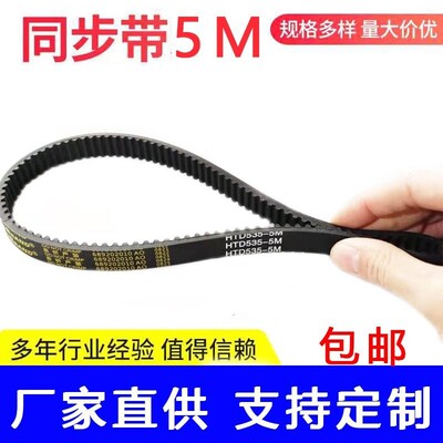 橡胶同步带 HTD820-5M HTD825-5M HTD830-5M HTD835-5M