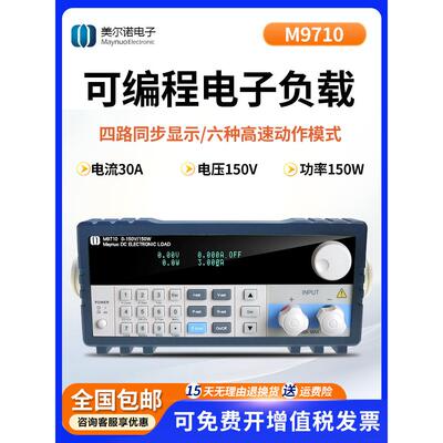 美尔诺电子负载仪可编程直流负载M9710/M9711/M9712/M9713/M9714
