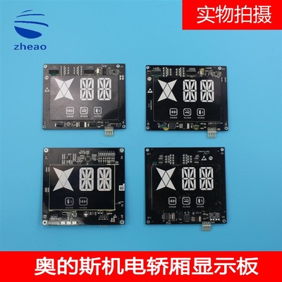 奥的斯电梯轿厢显示板LMBS640_OHED/LMBS720_ED_OS/XAA25140AFG
