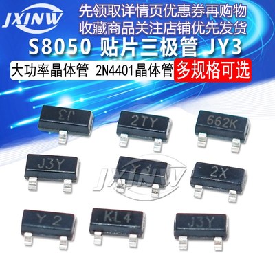 S8050 SS8550/2N4401印字J3Y NPN功率晶体管贴片三极管 封装SOT23