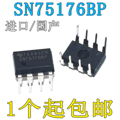 原装进口/全新国产 SN75176BP DIP-8 总线收发器 芯片直插SN75176
