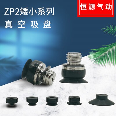 矮小型吸盘ZP2-TB02EUN-H5 ZP2-TB04EUN-H5 TB06EUS-H5 08 15EUGS