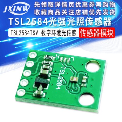 TSL2584TSV 数字环境光传感器模块 TSL2584光强光照传感器I2C通讯
