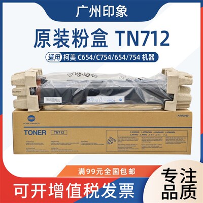 适用 柯美TN712粉盒原装美版 654 754 654E 754E C654 C754碳粉盒