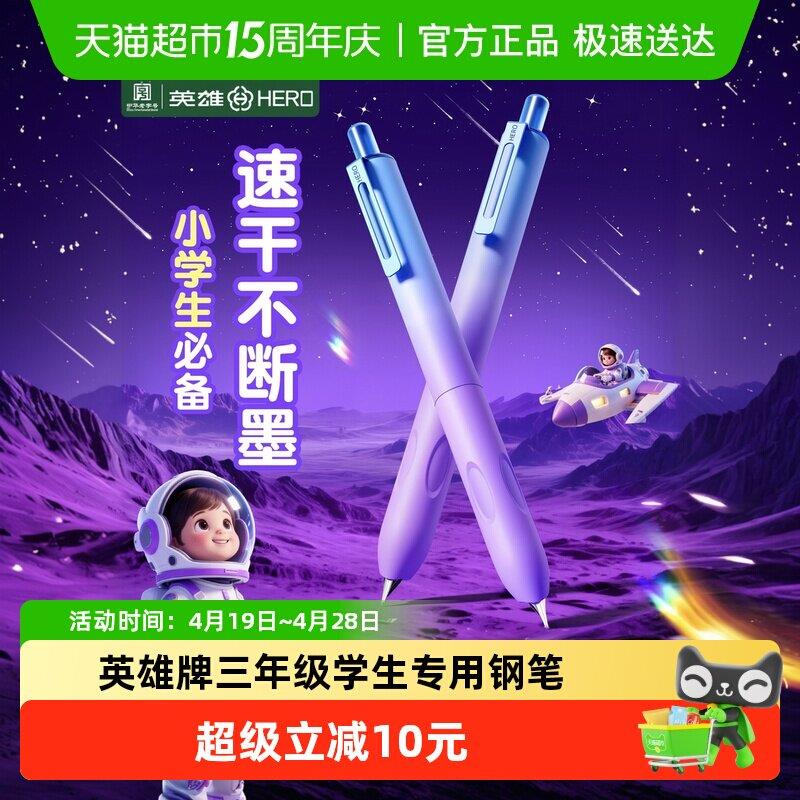 英雄牌按动钢笔三年级小学生专用练字可替换墨囊太空星际舱儿童