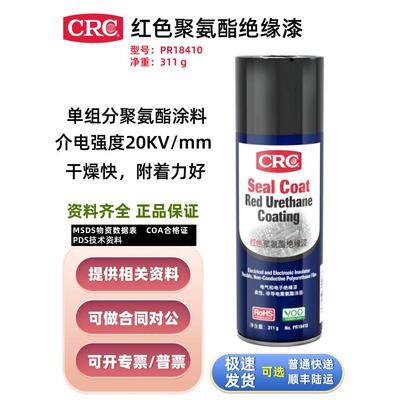 美国CRC18410聚氨酯绝缘漆18411高温防潮漆PCB电机线圈马达保护漆