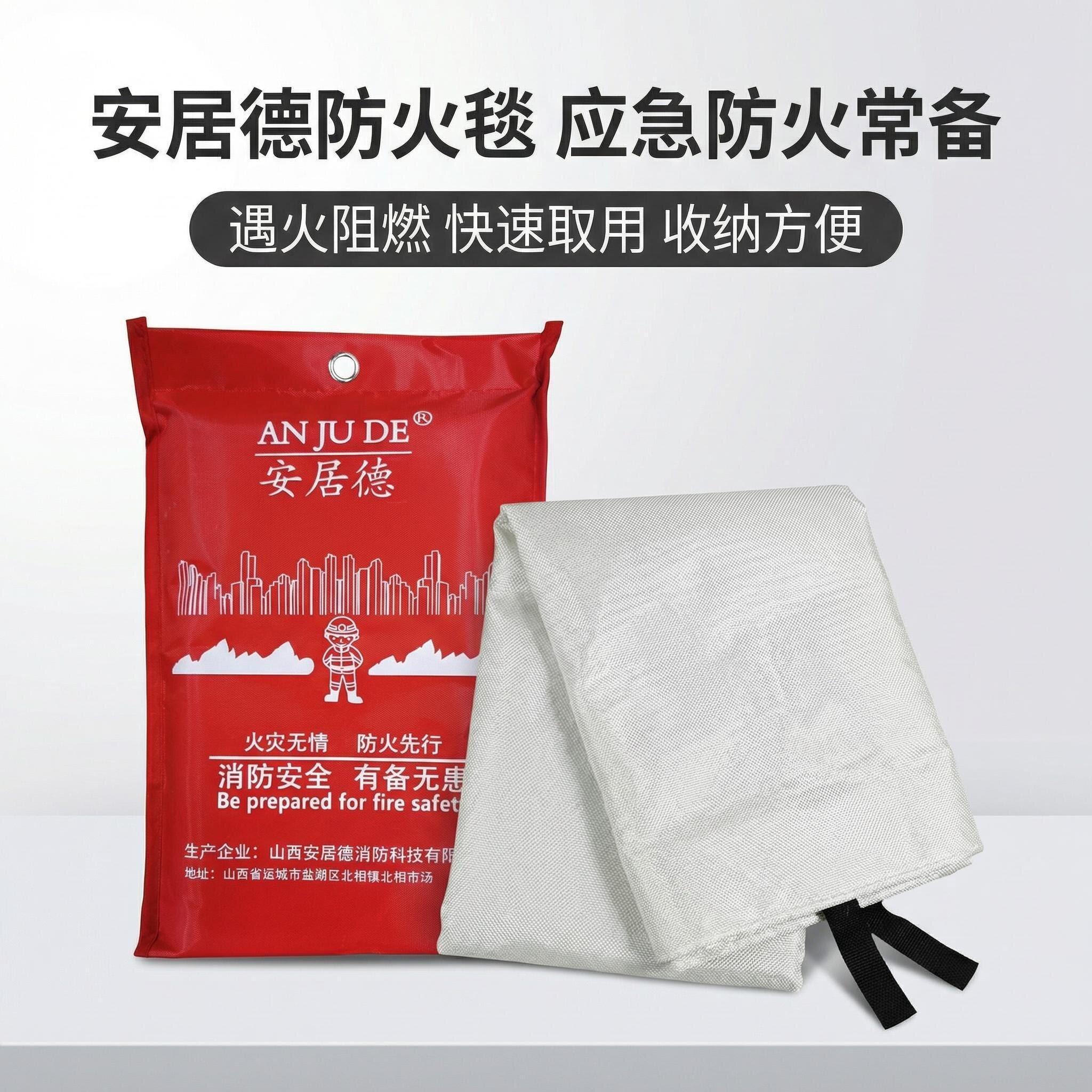 安居德防火毯1米1.5米2米应急逃生毯阻燃玻璃纤维户外家用灭火毯
