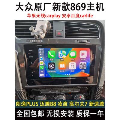大众原机厂赛西869主机威280主速迈腾275智能车载探导航岳朗逸德p