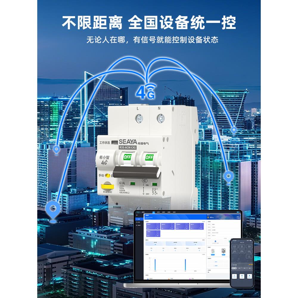 4G远手机控制开关路断路器程物网遥控电量统计空开定联时灯养殖场