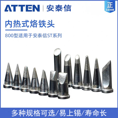 安泰信电烙铁头 尖头ST100电焊台刀头马蹄头AT90DH维修工具配件