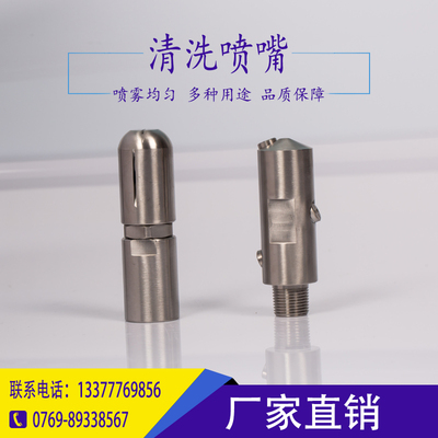 19250型旋转式瓶罐清洗喷嘴12内螺纹连接管道水桶清洗