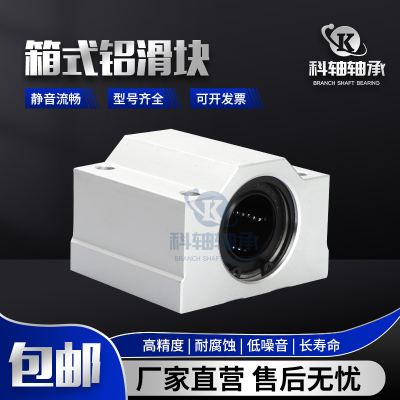 箱式滑块直线轴承SCS SC 8 10 12 13 16 20 25 30 35 40 50 60UU