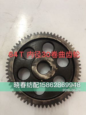 喷气织布机配件 喷气卷曲64T齿轮64牙卷取齿轮驱动齿轮