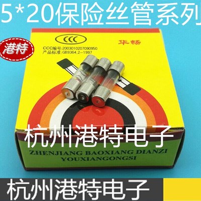 华畅 F0.3AL250V玻璃保险管 F0.3A250V保险丝5X20MM 100/盒4元