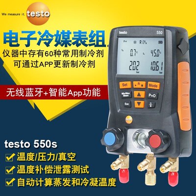 德图testo549/550/557空调压力表雪种表数字汽车加氟表冷媒压力表