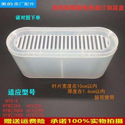 适用美的电油汀储水盒NYX-K/HYW22KA/HYW22KRA/HYW22KRB加湿盒