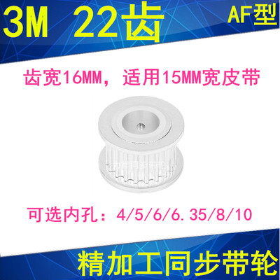 现货3M22齿同步轮齿宽16两面平AF内孔4 5 6 6.35 8 10同步带轮3MM