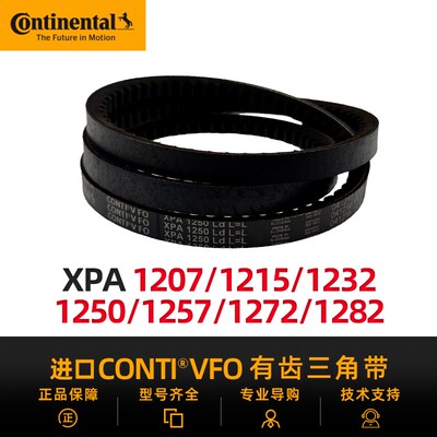 德国马牌进口三角带XPA1200/1207/1215/1232/1250/1257/1272/1282