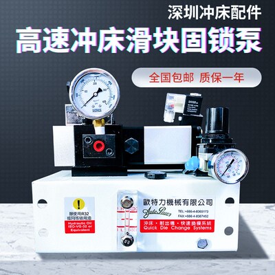 关东SL-01欧特力滑块固锁油泵HPL01高速冲床夹模泵锁模油泵PL0107
