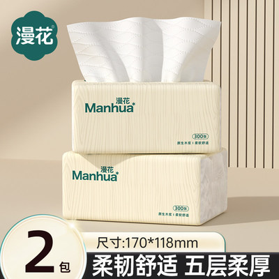 2包漫花抽纸实惠装批纸巾家用餐巾纸卫生纸擦手厕纸面巾纸抽ma