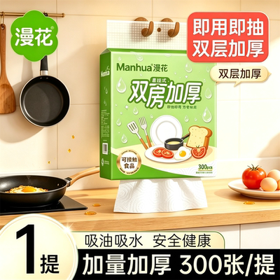 漫花厨房纸巾悬挂抽取式吸油吸水纸抽纸料理纸150抽大包zx