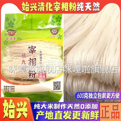 广东韶关张九龄宰相粉旺满堂始兴隘子米粉正宗官国林手工粉土特产