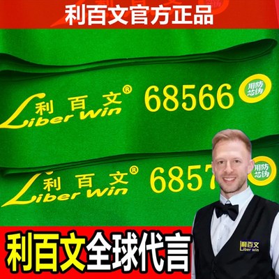 利百文台尼68522台球桌布S800双红线底布68566桌球布77S9台泥更换