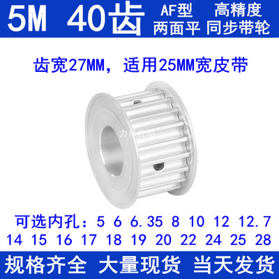 同步带轮5M40齿宽27A内孔56810121415161718192022242528同步轮铝