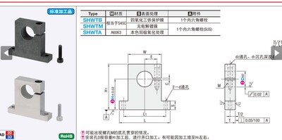 导向轴支座T型单边开口型SHWTM/SHWTMH光轴支座光轴固定座T型座