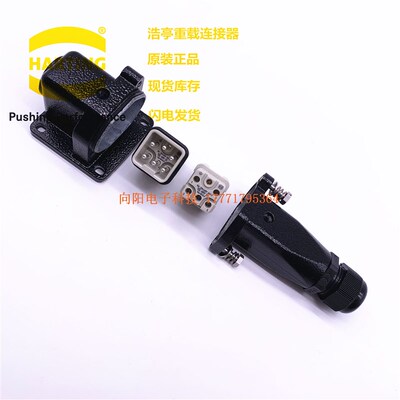 HARTING重载哈丁6芯航空插头IP67 IP68轨道交通地铁火户外耐腐蚀