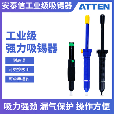 安泰信强力AT-E330A/P/E210D吸锡器两用电烙铁拆焊枪防静电锡泵嘴
