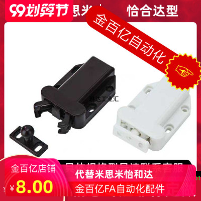 HFW41/46/47-L57免拉手柜门反弹BR自锁器WH门吸碰珠卡扣MC-37F-BK