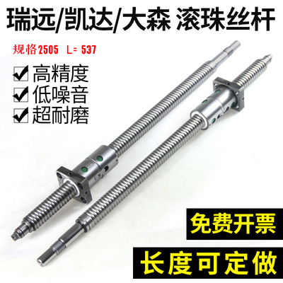 瑞远/凯达/大森机床丝杆数控车床滚珠丝杠ck6136 6140中拖板xZ轴