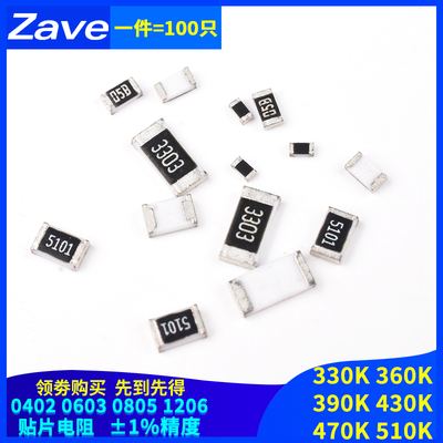 0402 0603 0805 1206贴片电阻330K 360K 390K 430K 470K 510K欧1%