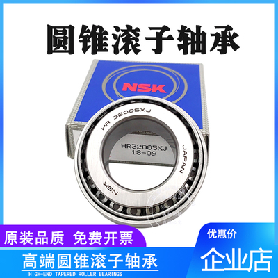 NSK圆锥滚子轴承HR32216J 32217 32218 32219 32220 32221 32222