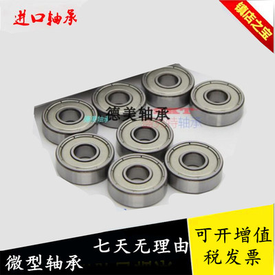 进口单列微型轴承GB/T276/1994/628/4/5//6/7/8/9/ZZ/2RS高速