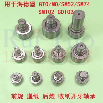 海德堡开牙球GTO SM52 MO SM74 CD74 CD102递纸后炮收纸开牙轴承
