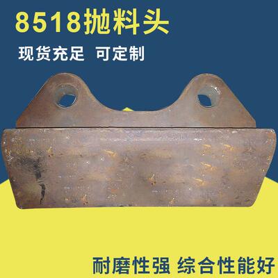 毅城重工振信厂家供应8518抛料头 制砂机配件价格