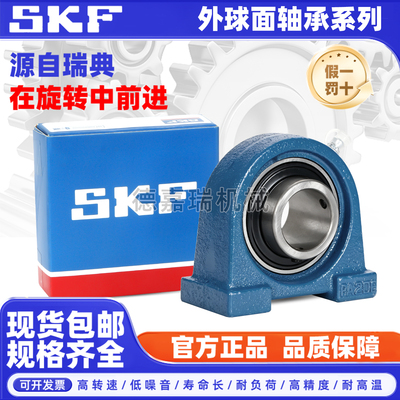 进口SKF外球面带座轴承UCPA204 205 206 207 208 209 210 211 212