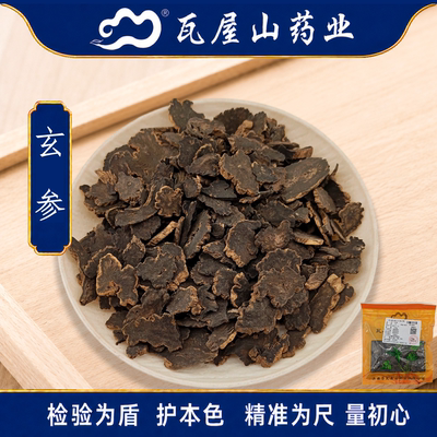 玄参片瓦屋山药业中药饮片