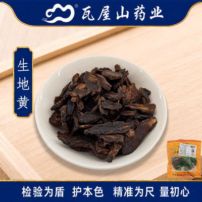 生地黄一等片瓦屋山药业中药饮片